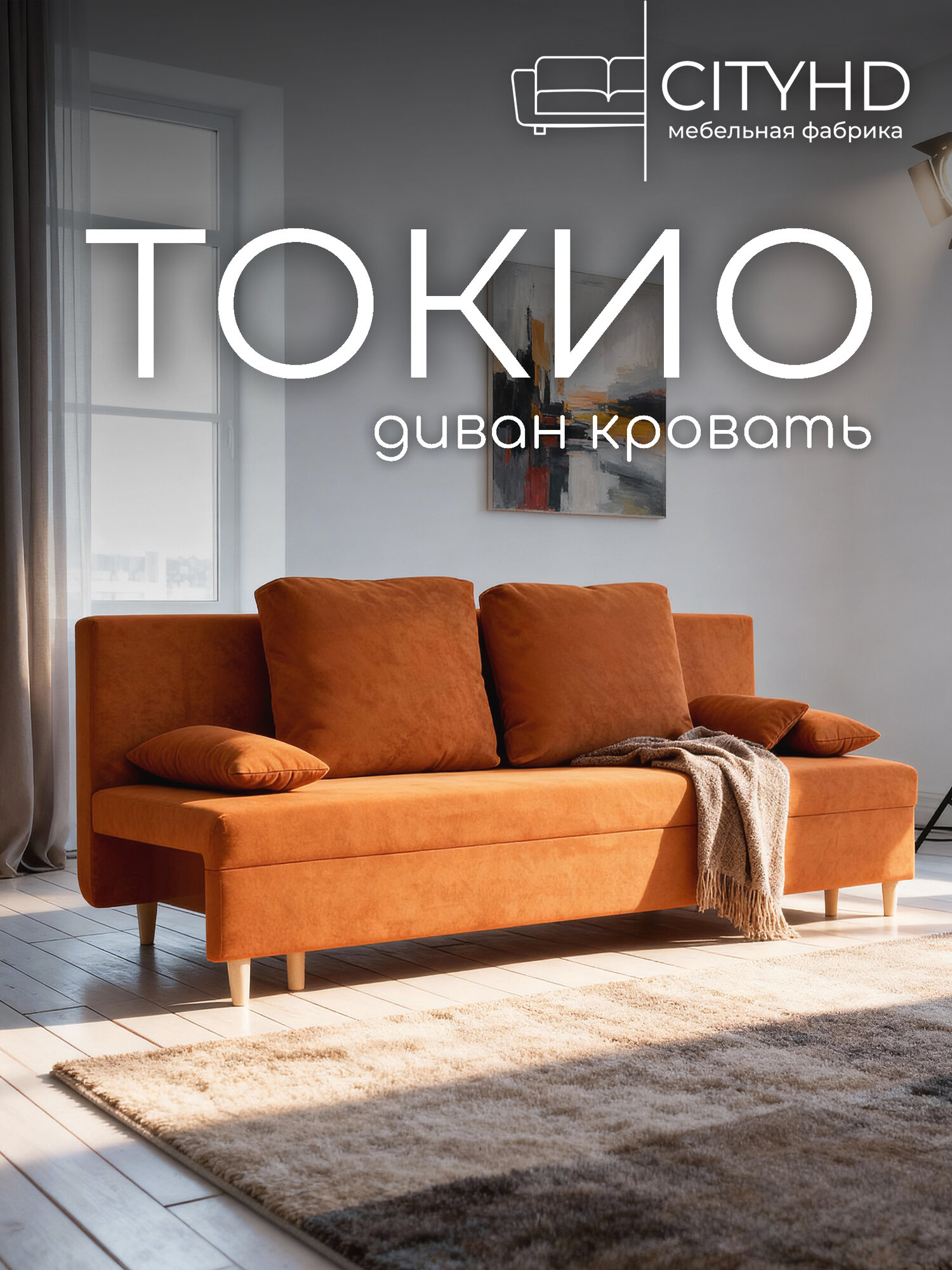Раскладной диван кровать Токио, механизм еврокнижка, 190х73х73 см, оранжевый, прямой диванчик с ящиком для хранения