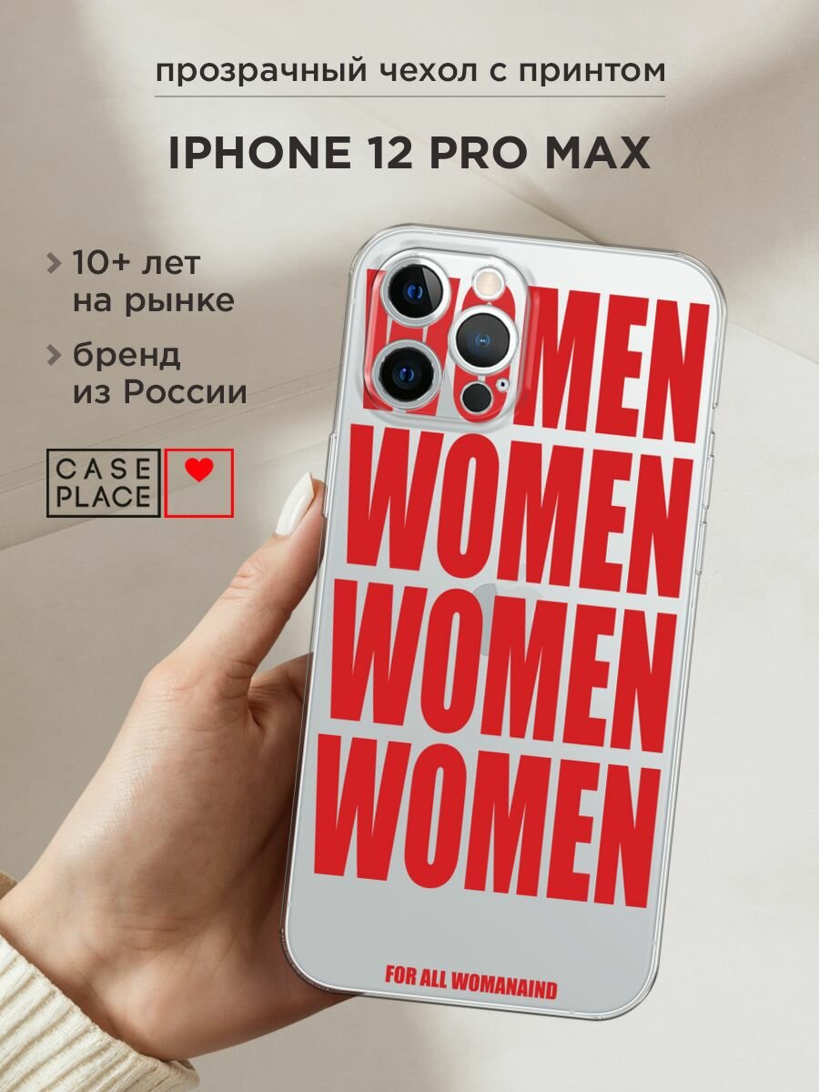 Чехол на Apple iPhone 12 Pro Max / Айфон 12 Про Макс с принтом "WOMEN", прозрачный