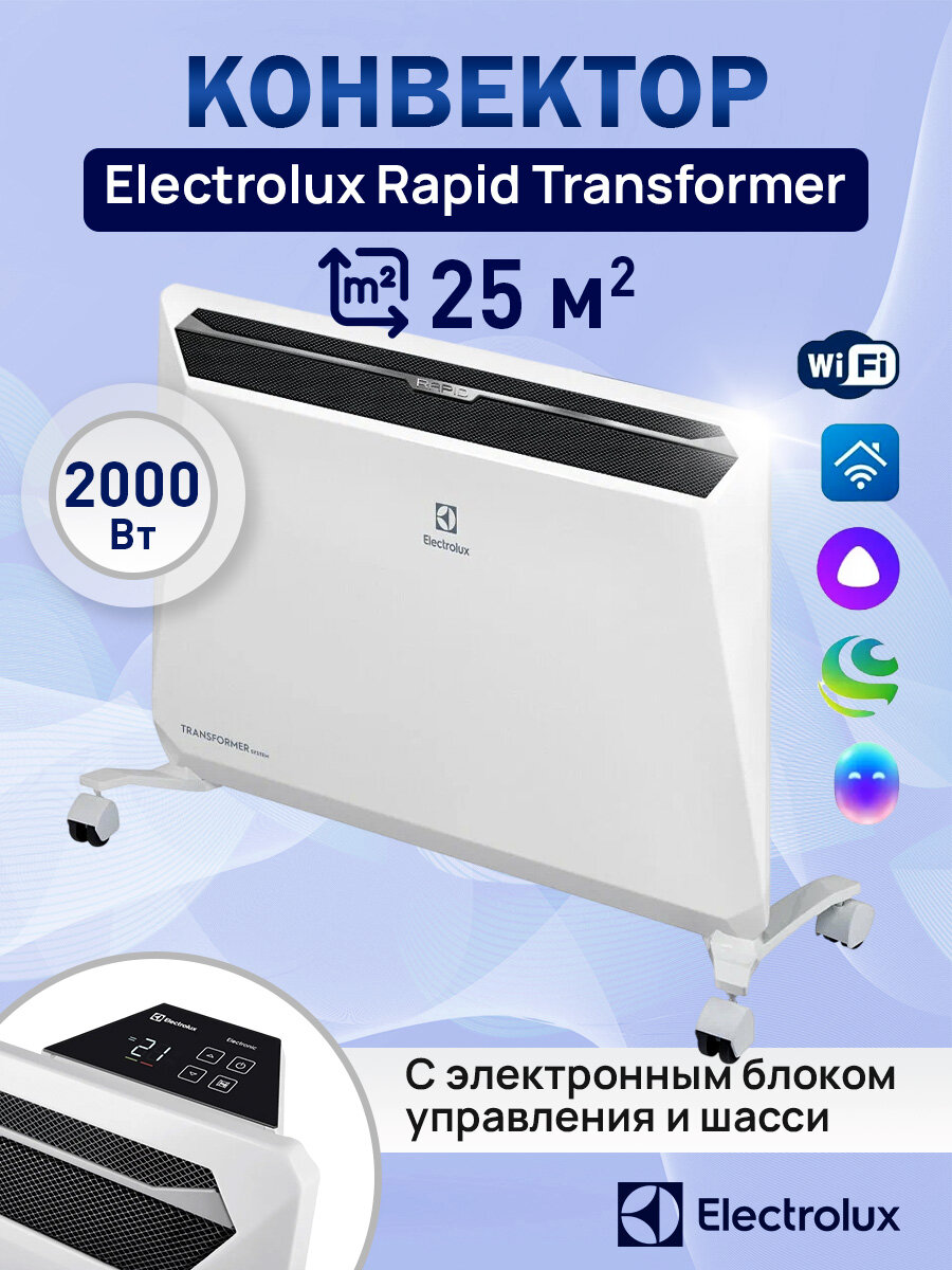 Конвектор электрический Electrolux Rapid Transformer ECH/R-2000 T-TUE4-EFT/RR с шасси (электронный)