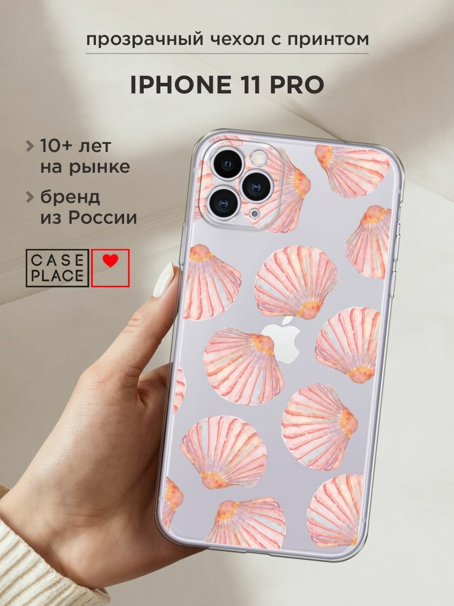 Чехол на Apple iPhone 11 Pro / Айфон 11 Про с принтом "Ракушки паттерн", прозрачный
