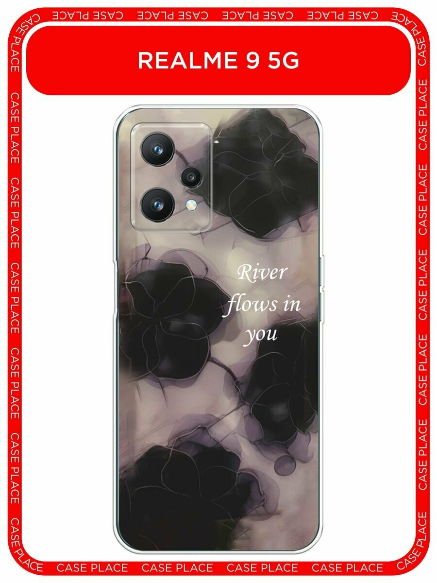 Чехол на Realme 9 5G / Реалми 9 5G с принтом River flows in you
