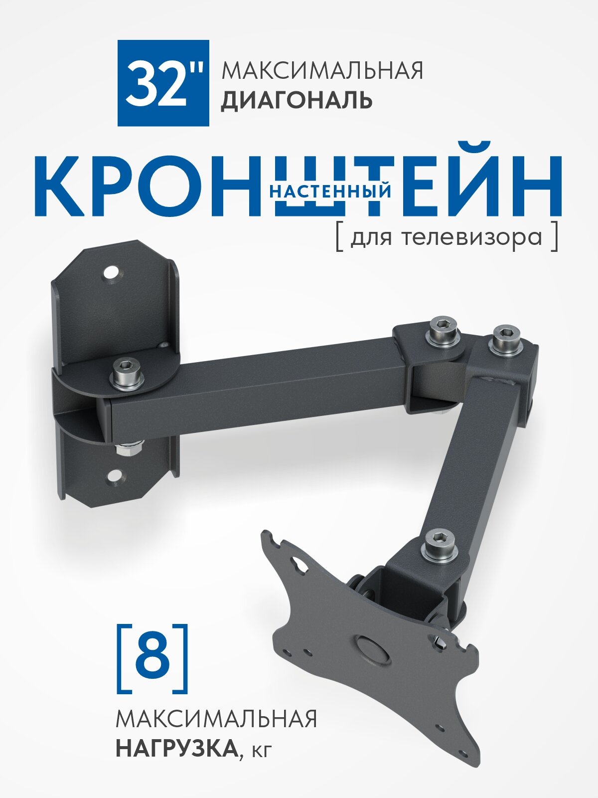 Надежный настенный кронштейн РЭМО K-513, наклонно-поворотный, для телевизора, монитора с диагональю 15"-32", крепеж VESA 75*75 и 100*100 мм.
