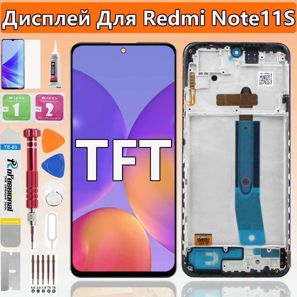 Дисплей Для Xiaomi Redmi Note 11S в сборе с тачскрином, C рамкой, Черная -TFT