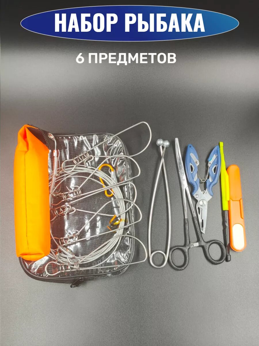 Набор для рыбалки
