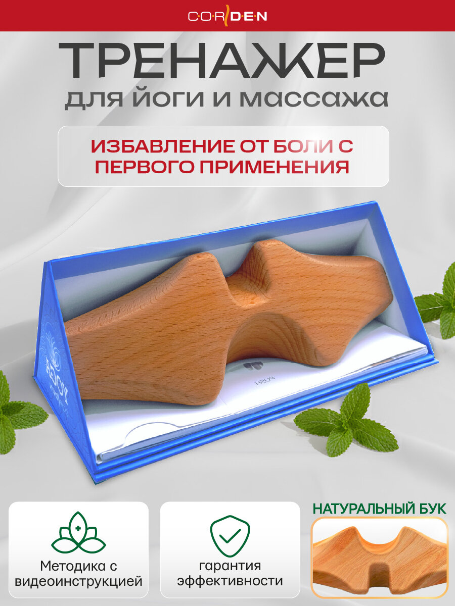 Массажер для Йоги и релакса Corden Yoga из натурального бука