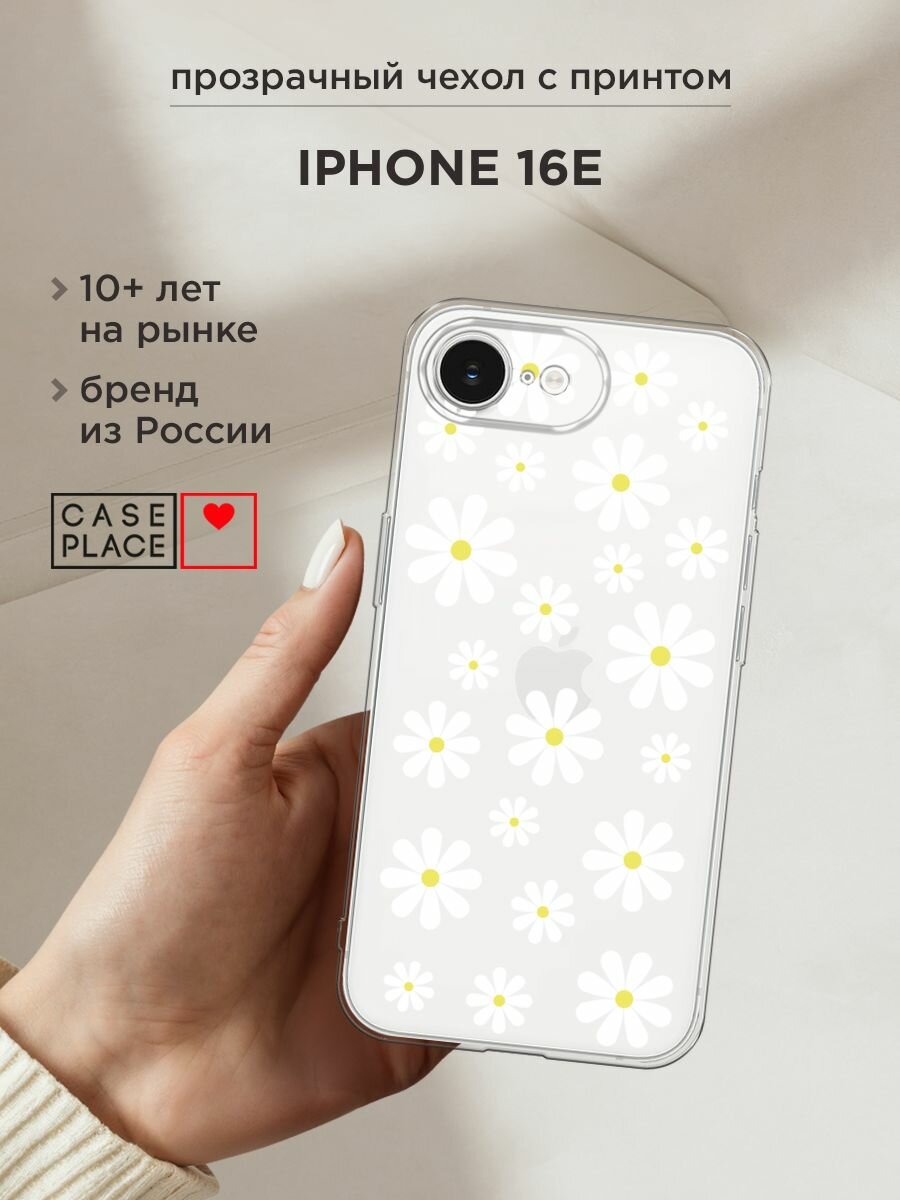 Чехол на Apple iPhone 16e/17e / Айфон 16е/17e с принтом "Большие ромашки", прозрачный