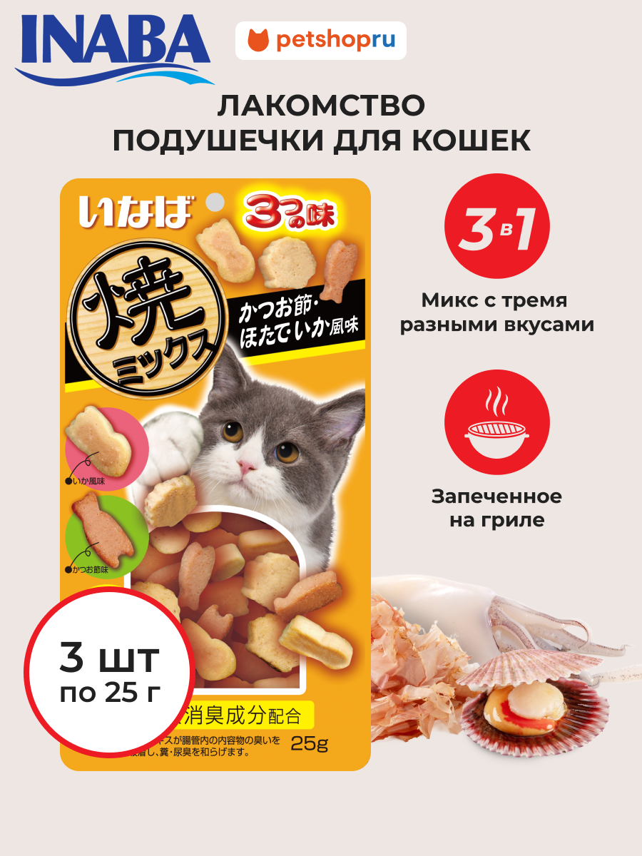 Inaba Лакомство INABA Yaki Miksu Запеченное ассорти для кошек cо вкусом кацуобуси, морского гребешка и кальмара, 25г*3шт