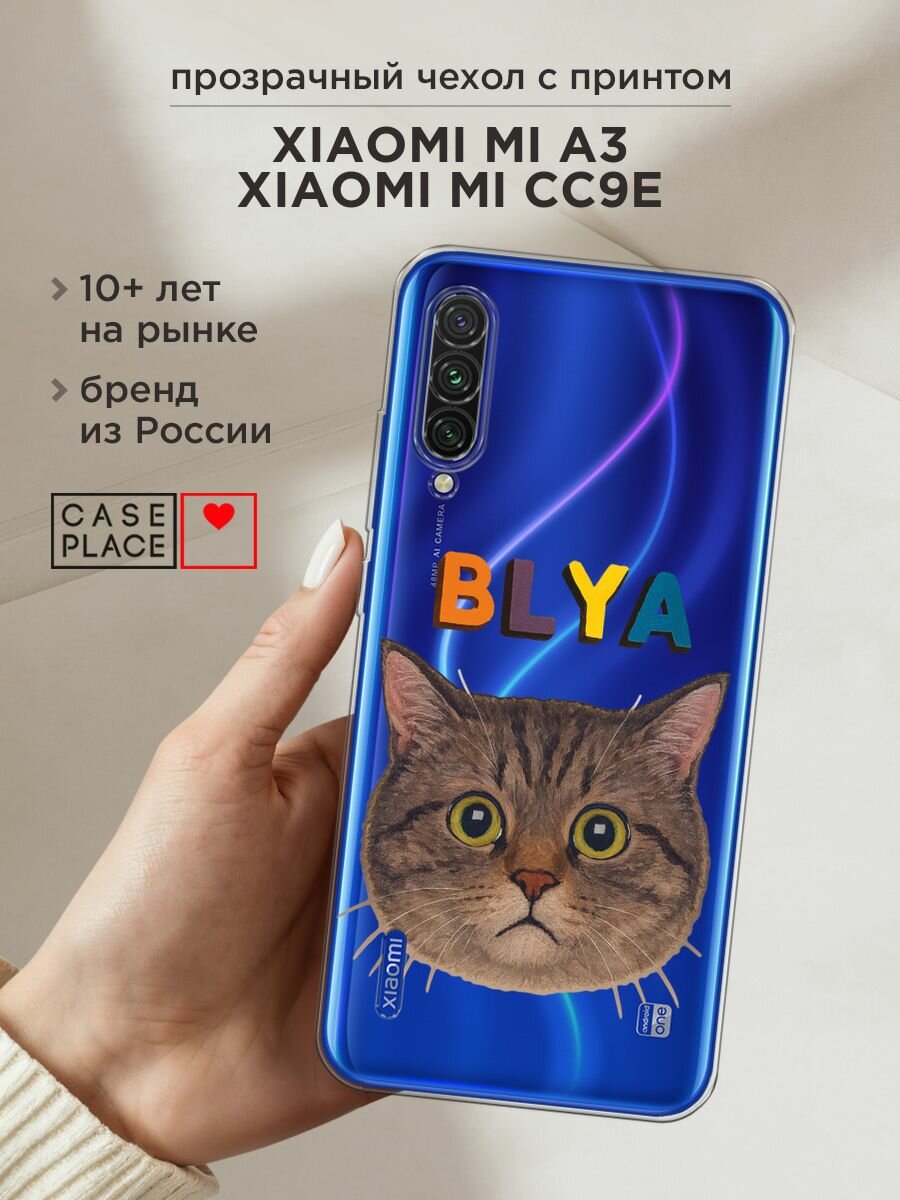 Чехол на Xiaomi Mi CC9E/Mi A3 / Сяоми Mi CC9E/Mi A3 с принтом "Серый котик", прозрачный