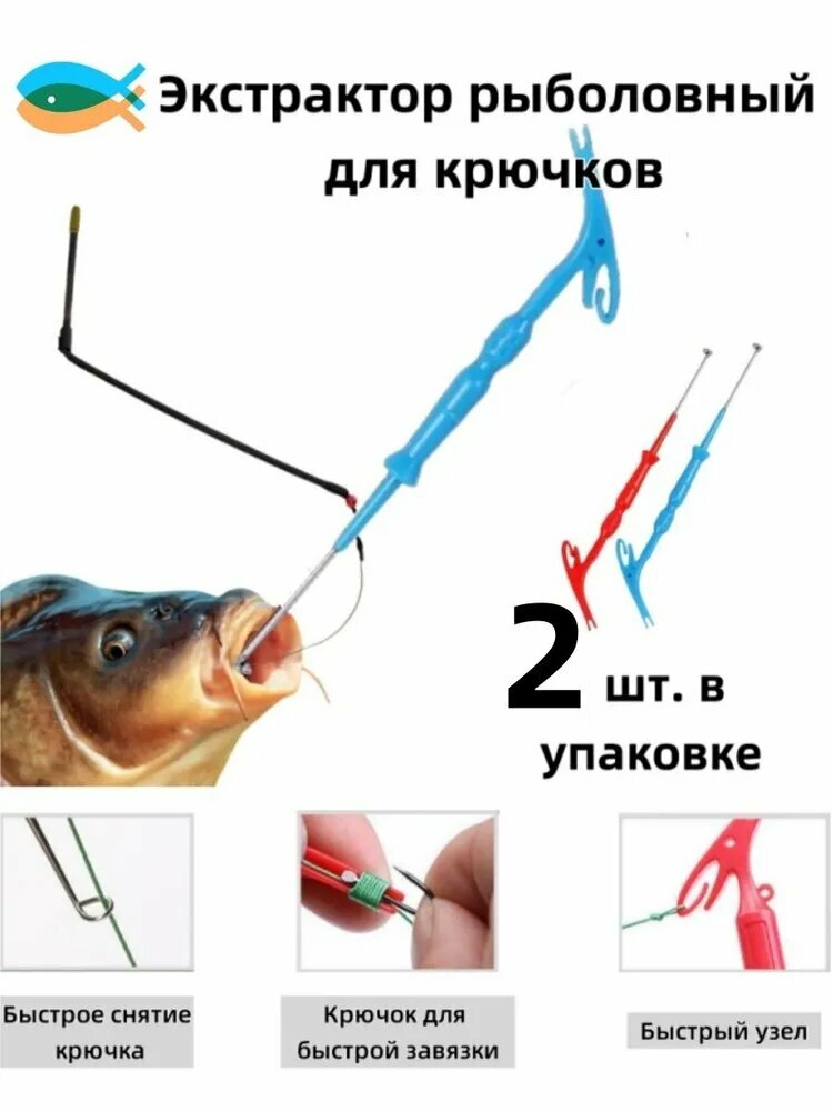 Экстрактор рыболовный для крючков , Три функции, 16 см (уп/2шт) случайный цвет