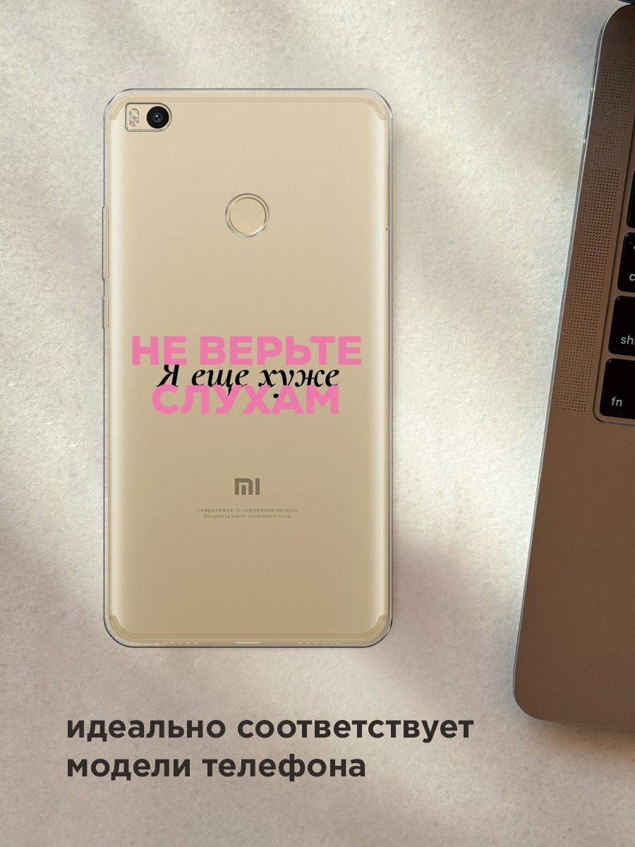 Чехол на Xiaomi Mi Max 2 / Сяоми Ми Макс 2 с принтом "Я ещё хуже 2", прозрачный — фото 1