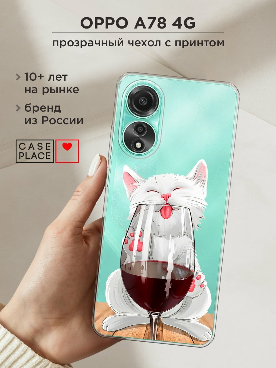 Чехол на Oppo A78 4G / Оппо A78 4G с принтом "Кот с бокалом", прозрачный