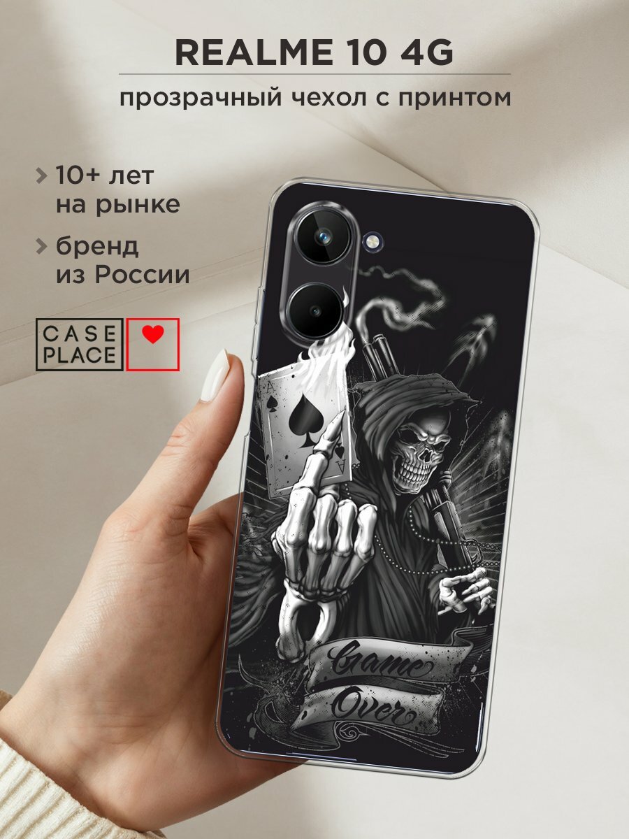 Чехол на Realme 10 4G / Реалми 10 4G с принтом "Игра закончена"