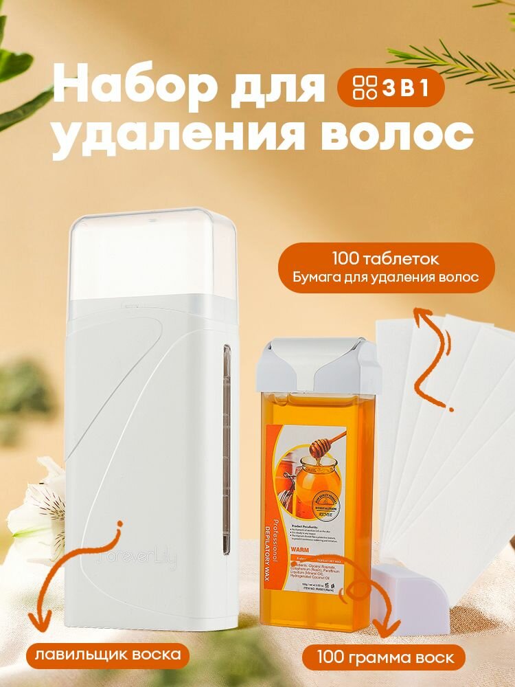 Набор для восковой депиляции: воскоплав, воск и полоски для лица и тела. Домашняя эпиляция.