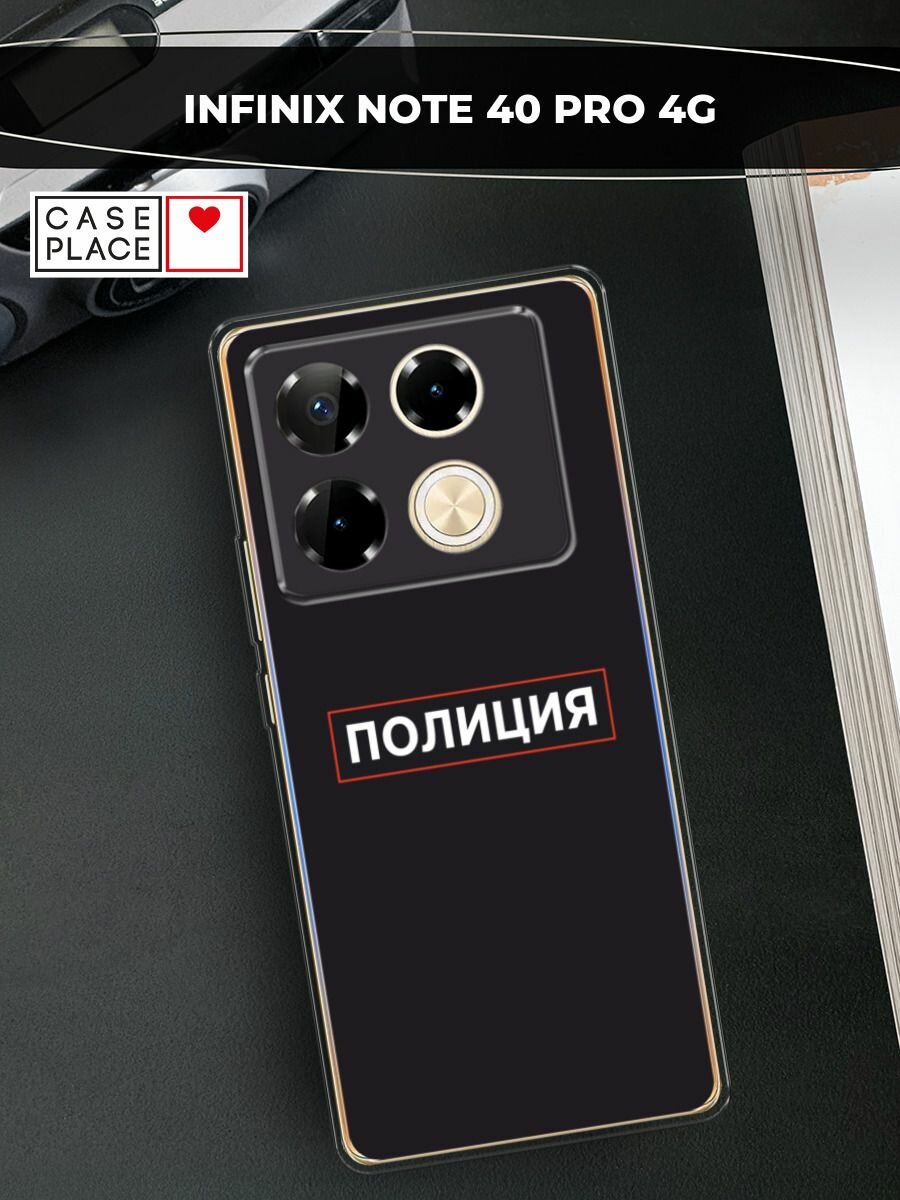 Чехол на Infinix Note 40 Pro / Инфиникс Нот 40 Про с принтом "Police logo"