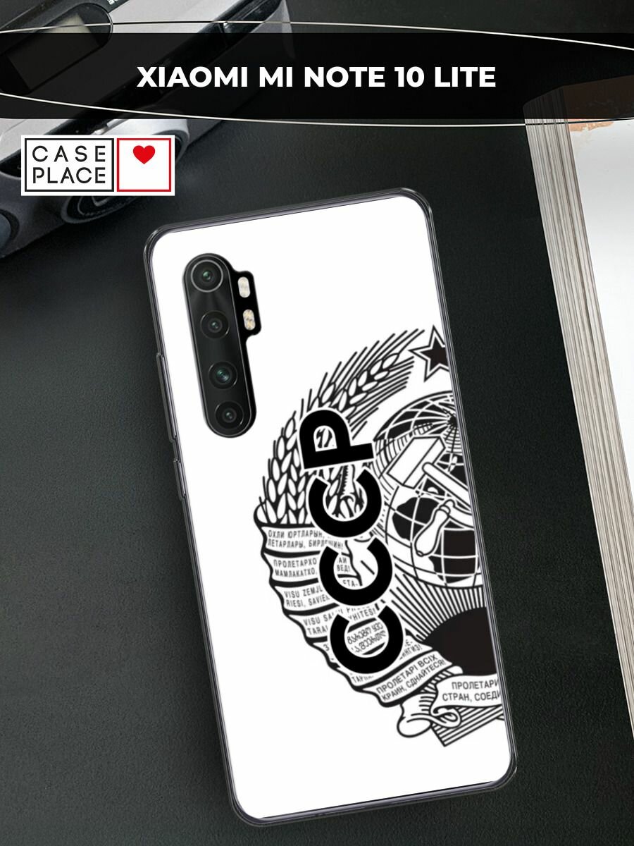 Чехол на Xiaomi Mi Note 10 lite / Сяоми Ми Нот 10 лайт с принтом "Герб СССР"