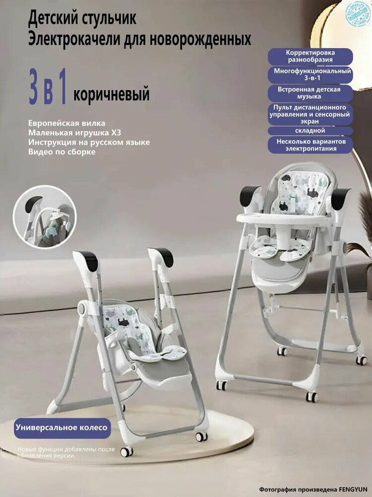 Детский стульчик для кормления 0+,3 в 1, JQ128 , электрический стул качалкакачели, Сенсорные кнопки управления и пульт дистанционного управления, может воспроизводить музыку