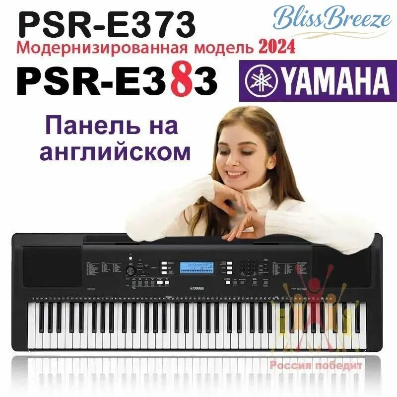 YAMAHA PSR-E383 цифровой синтезатор / 61-клавишный профессиональный синтезатор для начинающих / черное-C-x