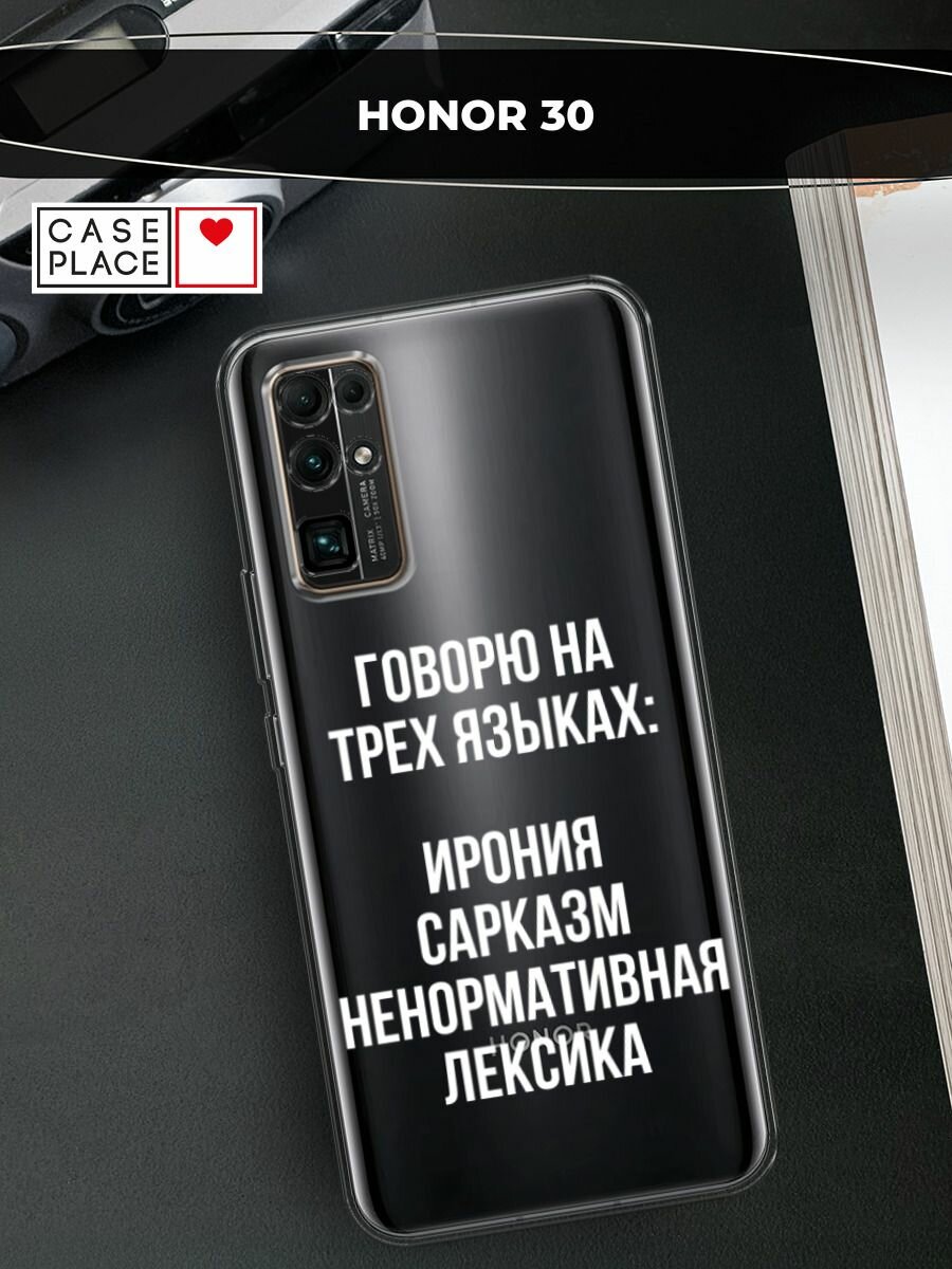 Чехол на Honor 30 / Хонор 30 с принтом "Мои языковые способности", прозрачный