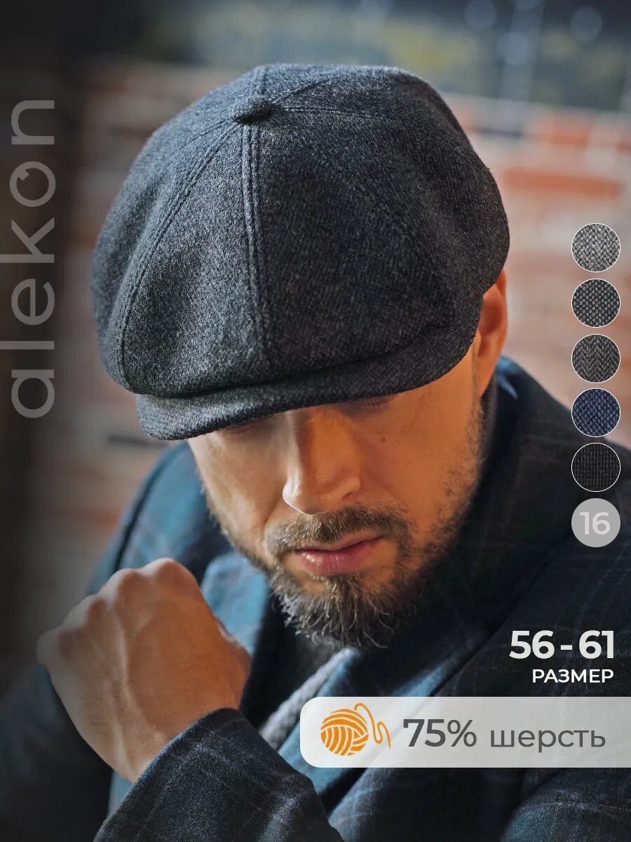 Кепка для мужчин