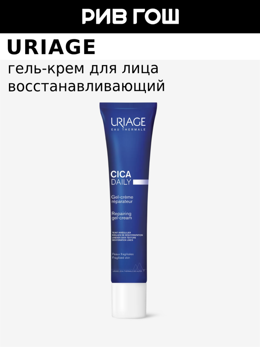 URIAGE Bariederm-Cica Daily Гель-крем для лица, 40 мл