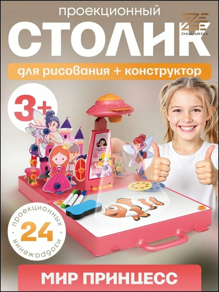 Проектор для рисования