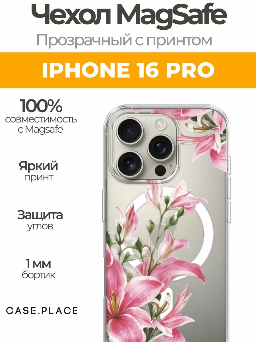 Чехол на Apple iPhone 16 Pro (Айфон 16 Про) MagSafe с магнитом "Розовые лиллии"