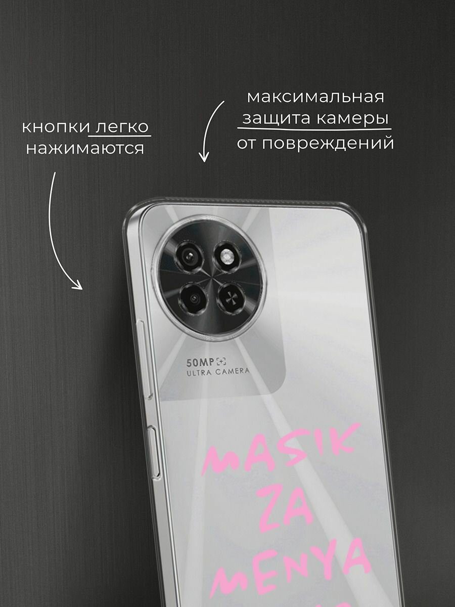 Чехол на Itel S23 / Ител S23 с принтом "Масик все решит", прозрачный — фото 1