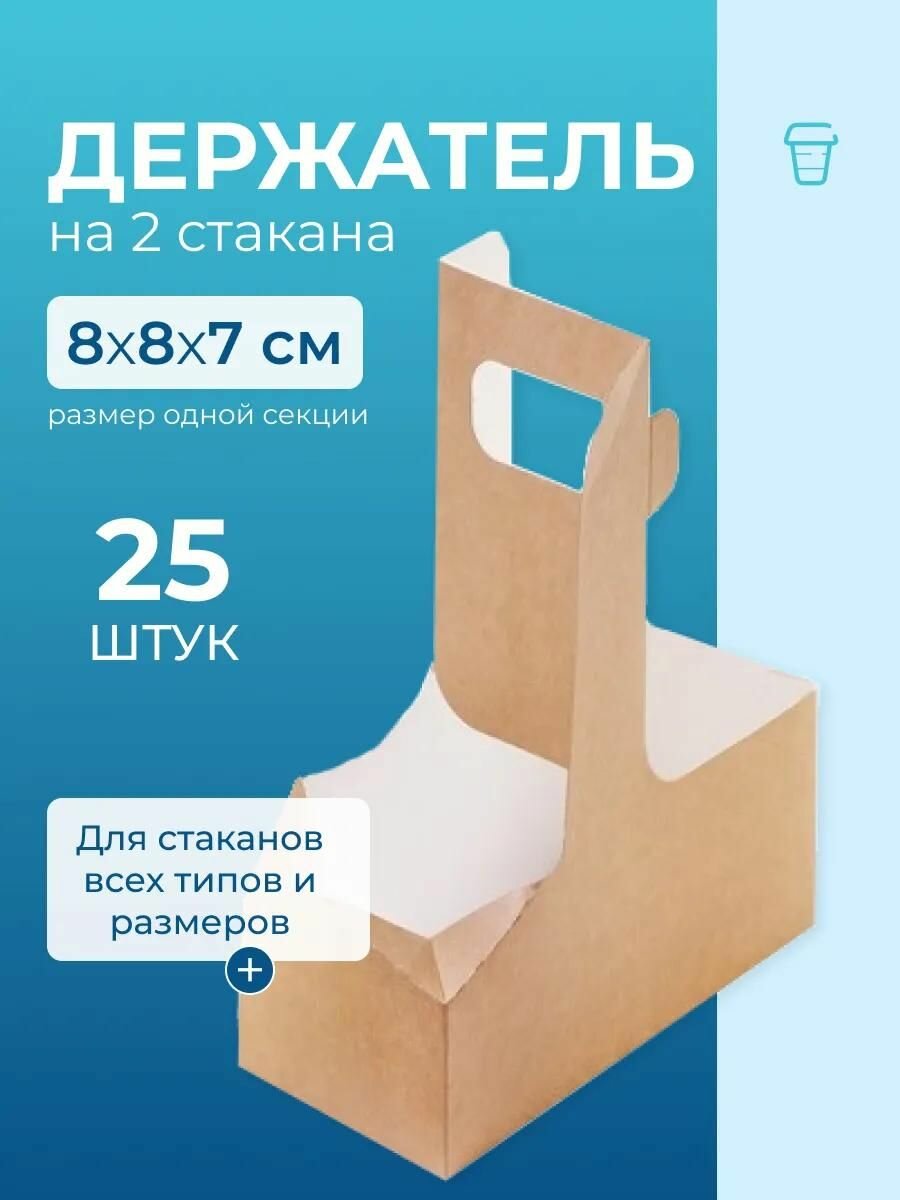 Держатель для стаканов картонный с ручкой
