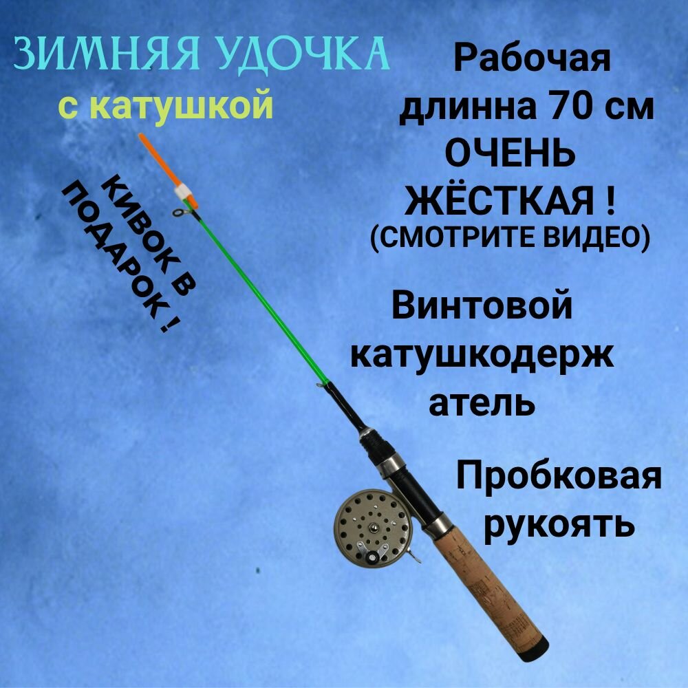 Удильник на хищника(щука, судак) 70 см. с катушкой