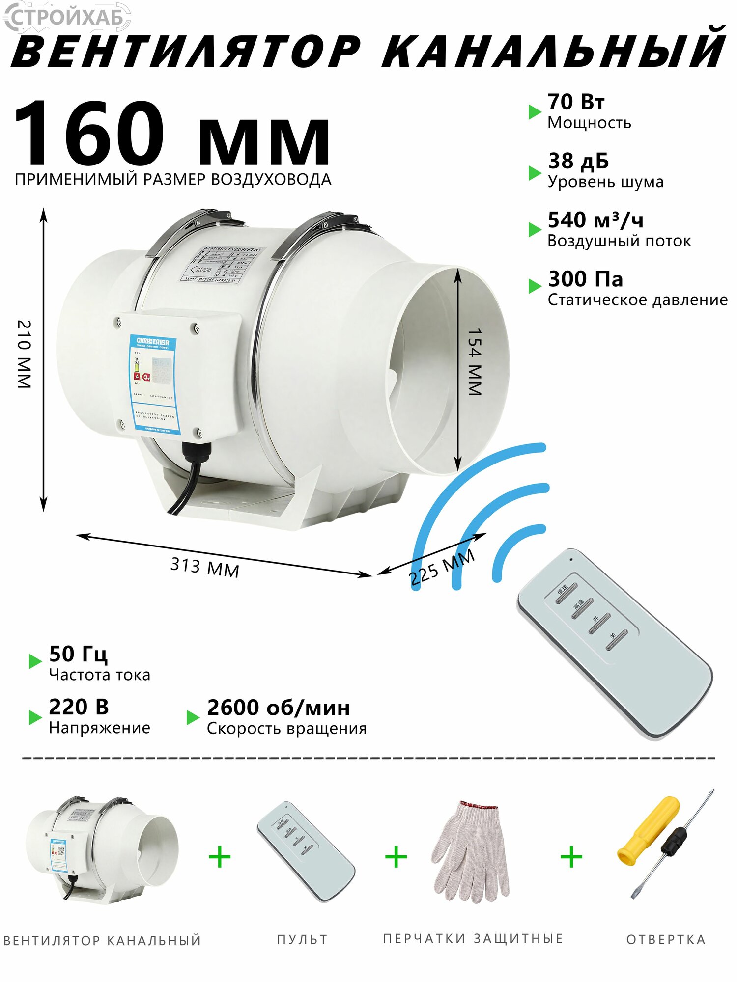 Пульт вентилятор канальный 100/125/150/160/200/250 мм