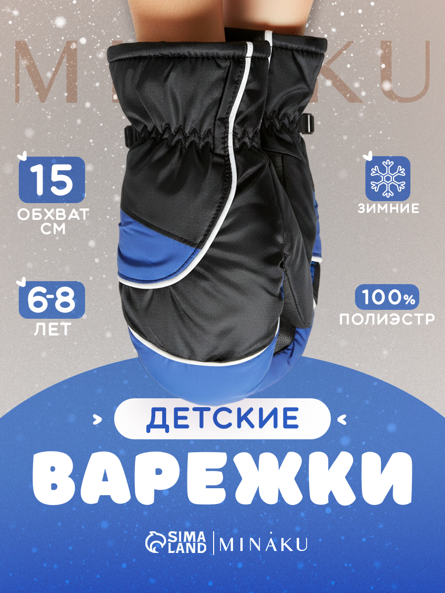 Варежки Зимняя коллекция для мальчиков