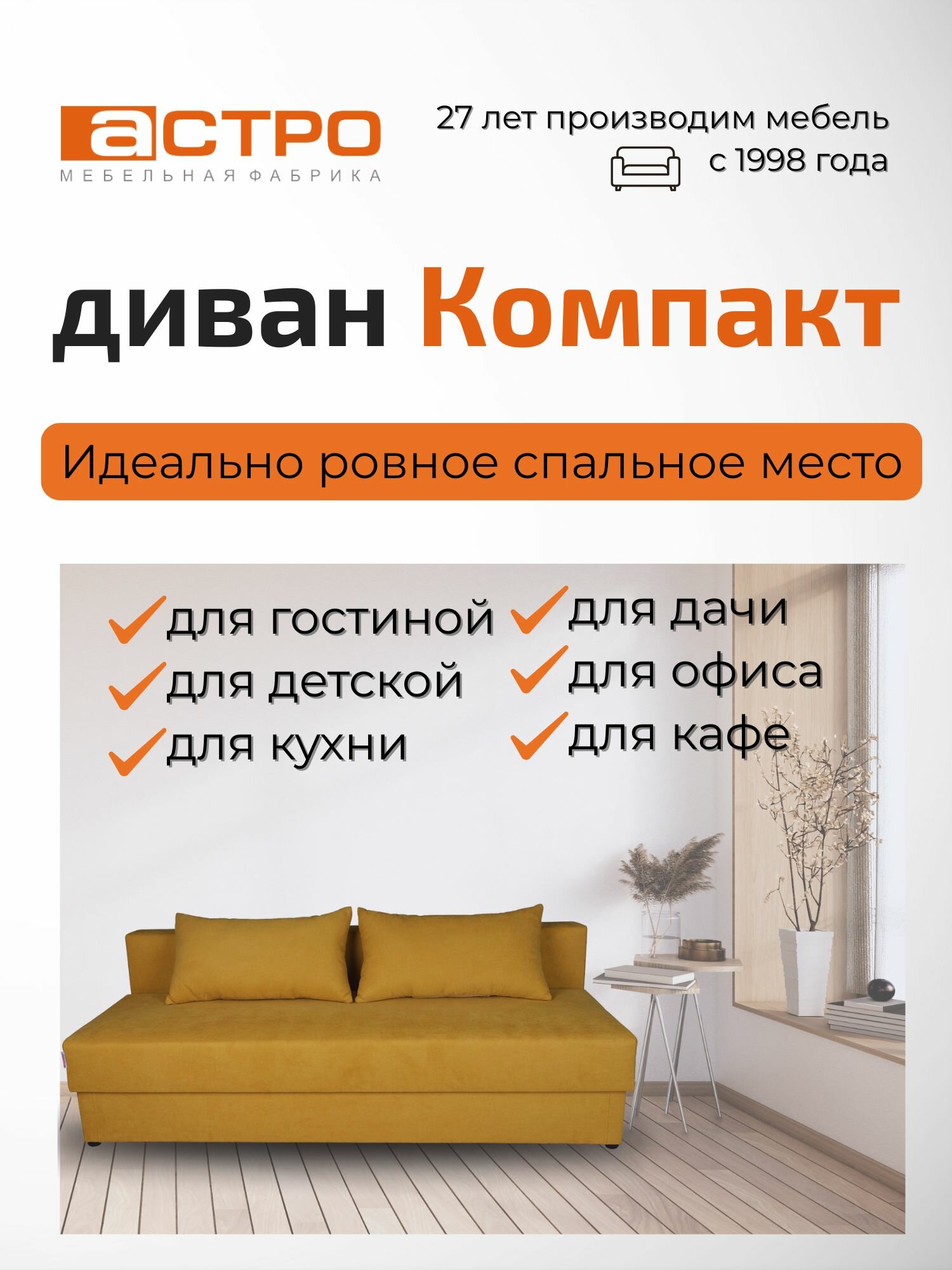 Диван еврокнижка «Компакт», желтый , 190*80*67 см, без подлокотников для гостиной