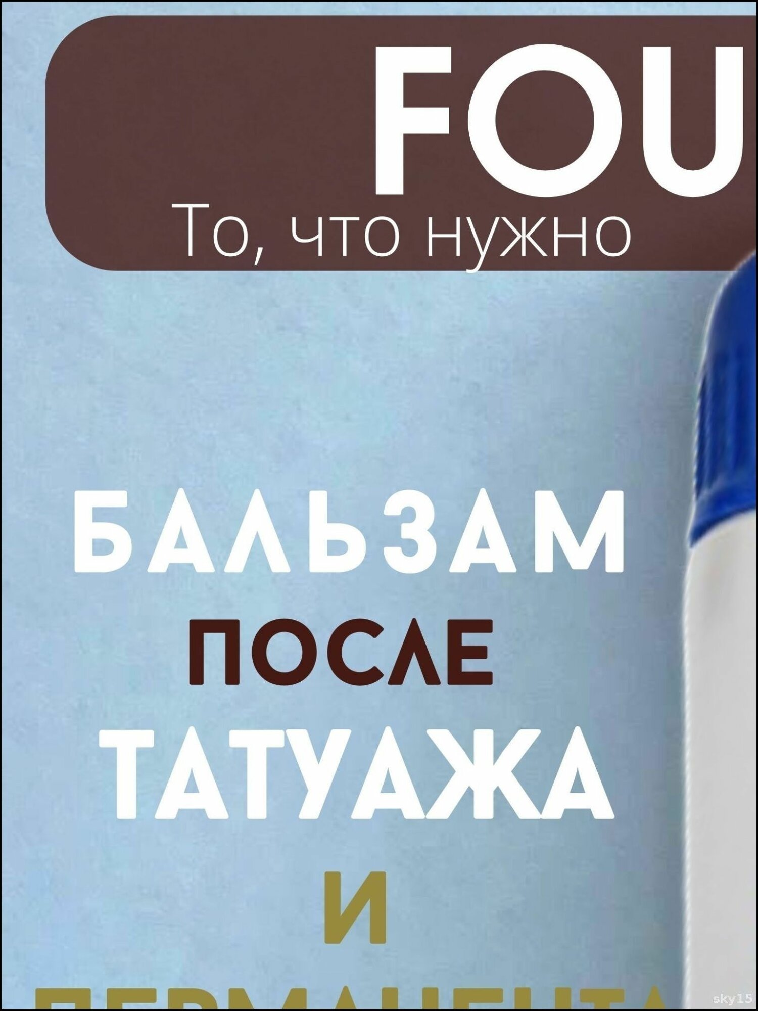 Эксклюзивный бальзам с витаминами A и D для восстановления кожи после татуажа и перманента, коробка 10 единиц