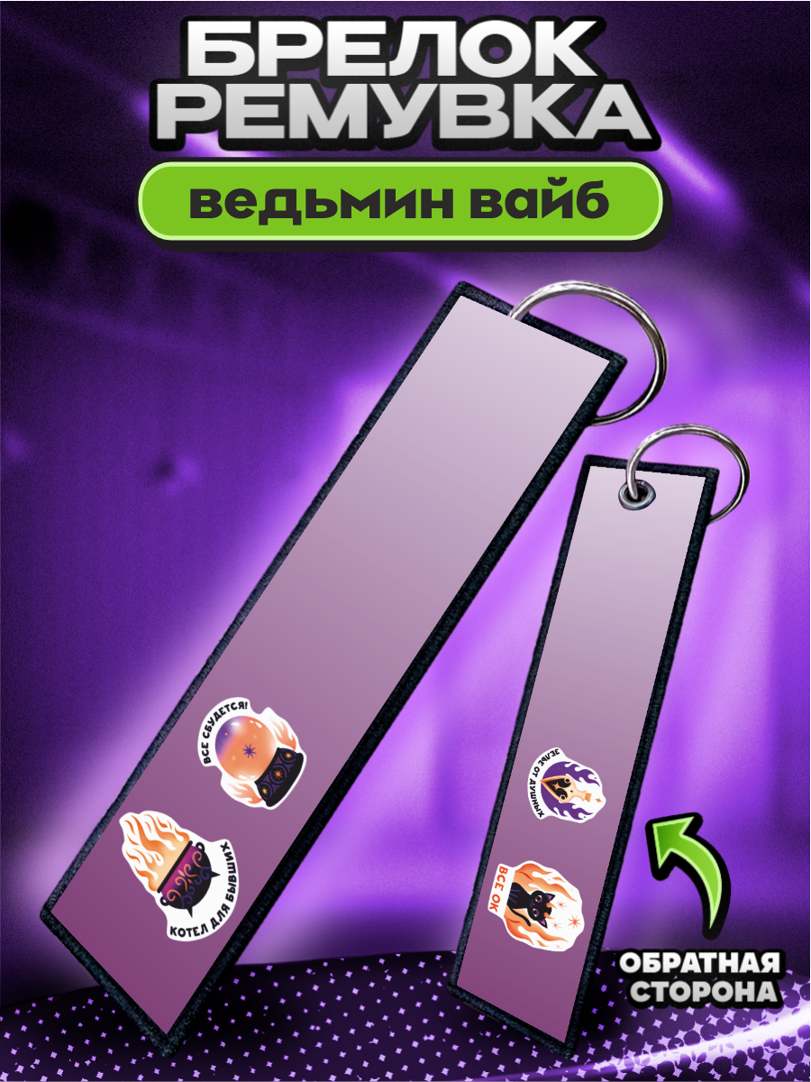Брелок