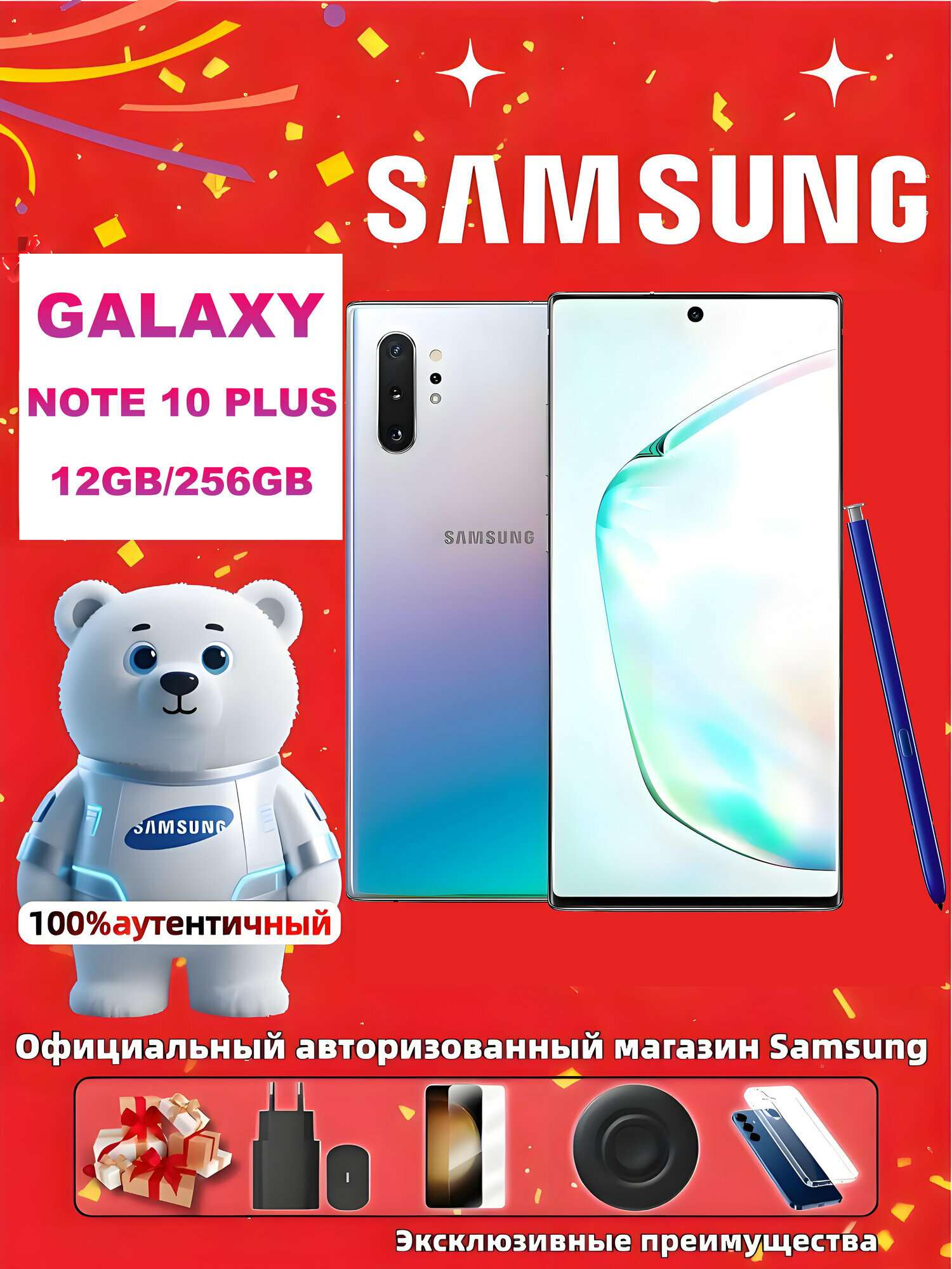 Смартфон Samsung Galaxy Note 10 plus 12/256 ГБ,4300 мА⋅ч , S pen, аура 6.8'