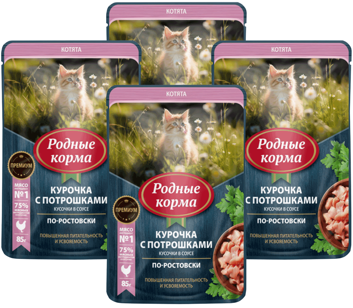 Корм влажный Родные Корма для котят, курица и потрошки в соусе по-ростовски, 85 г х 4 шт