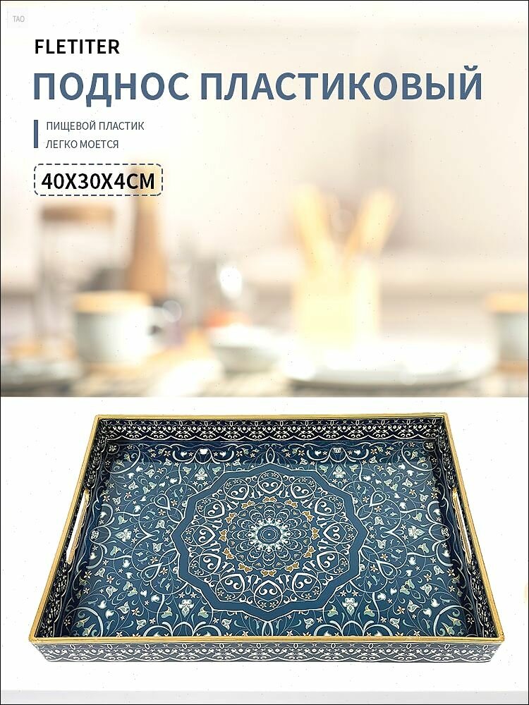 Fletiter Поднос х 30 см, 1 шт