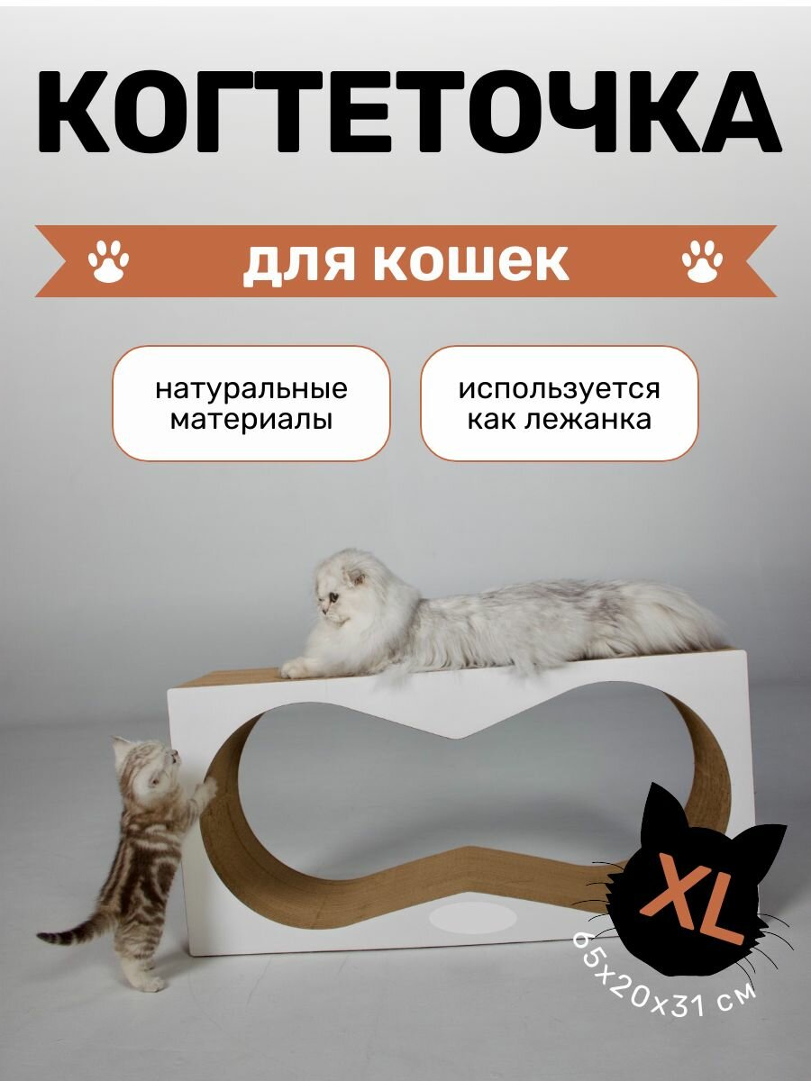 Когтеточка Meow_Shop, картонная, с противоскользящим основанием, 65х20х31см, белая