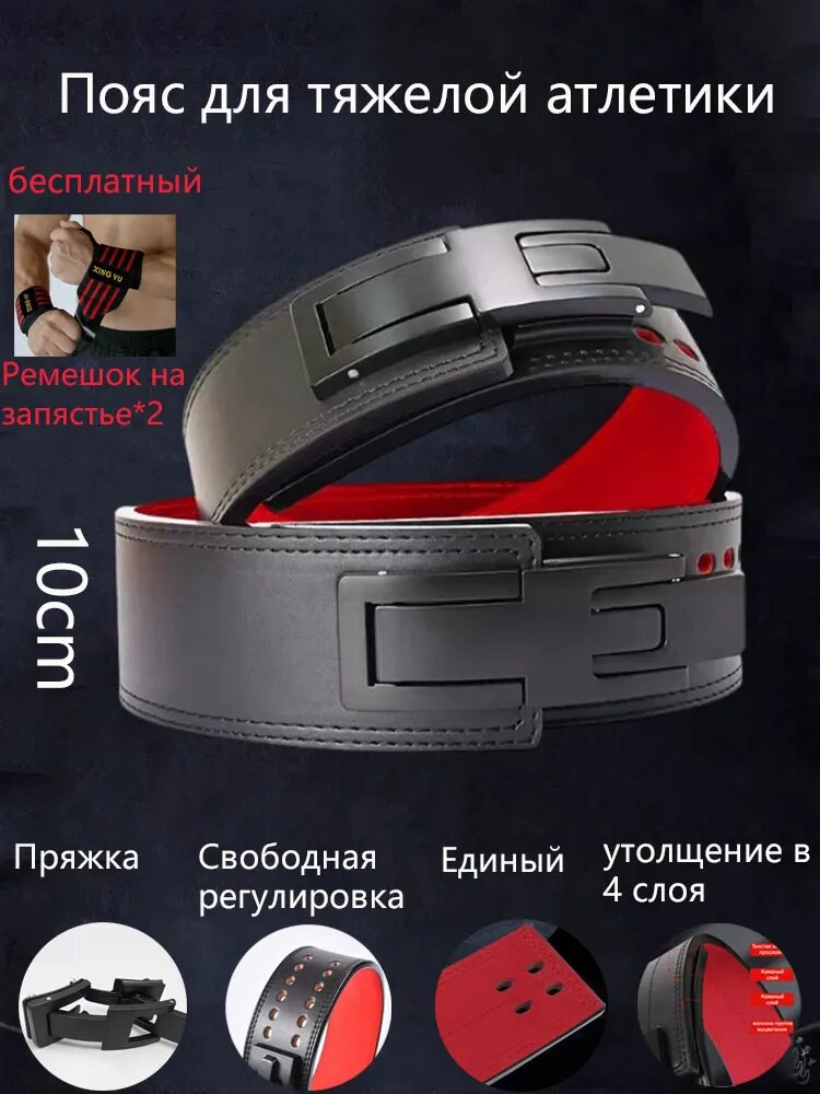Пояс для тяжелой атлетики L черный и красный из натуральной кожи для пауэрлифтинга