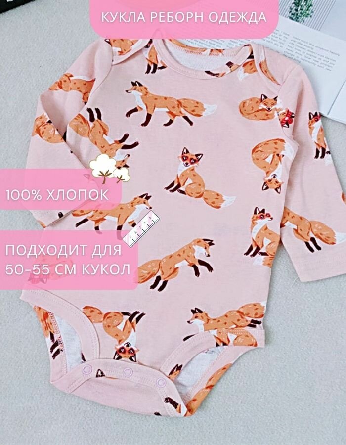 Кукла реборн одежда хлопок Подходит для 50-55 см кукол