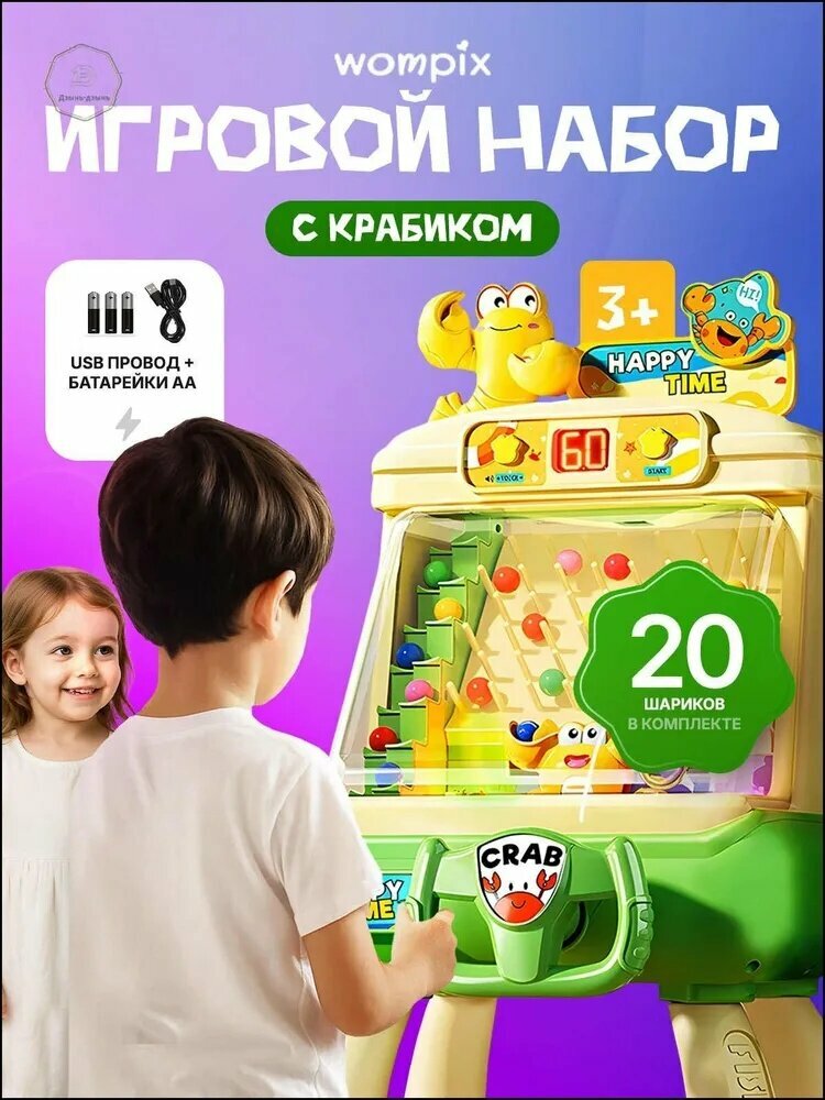 Игровой автомат "Весёлый краб", интерактивный, для детей 3-7 лет