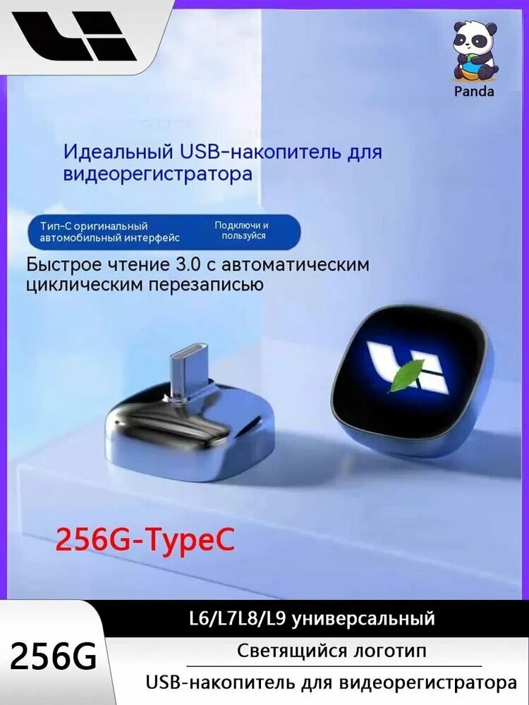 USB-флешка для Li Auto с подсветкой
