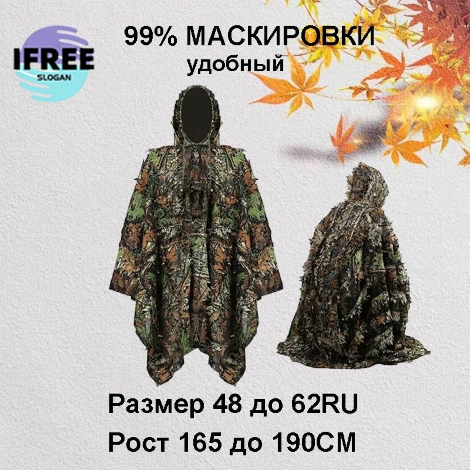 Охотничья одежда непромокаемая