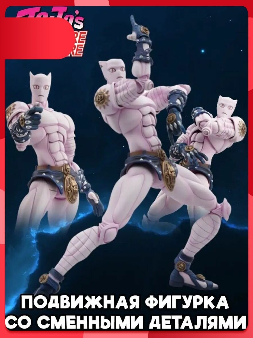 Эксклюзивная коллекционная фигурка Killer Queen из аниме JoJo