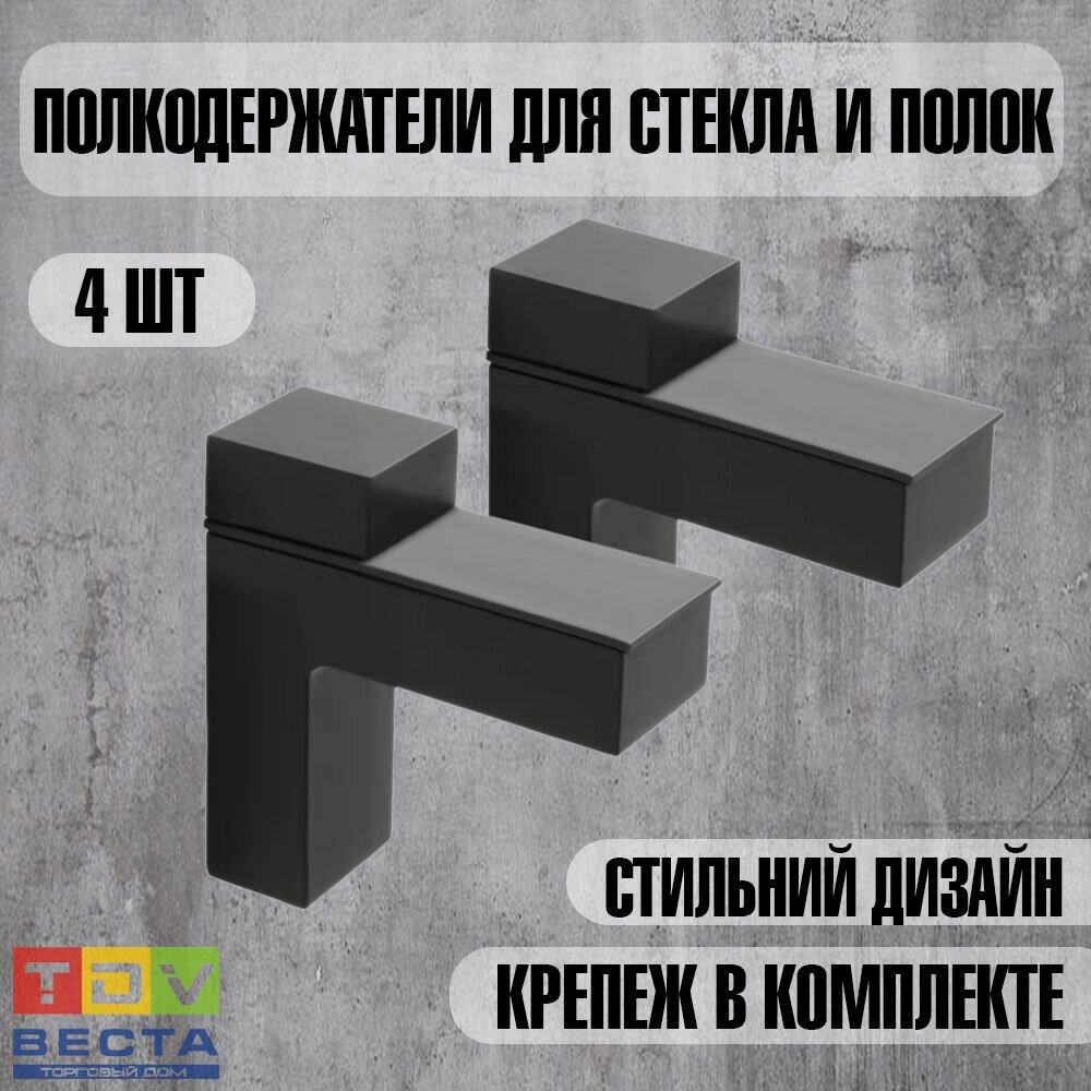 Держатель для полки