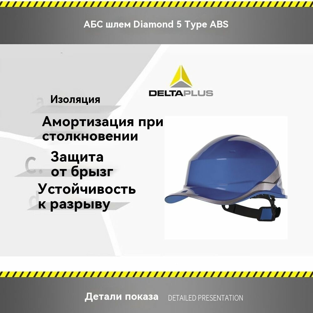 Каскетка защитная