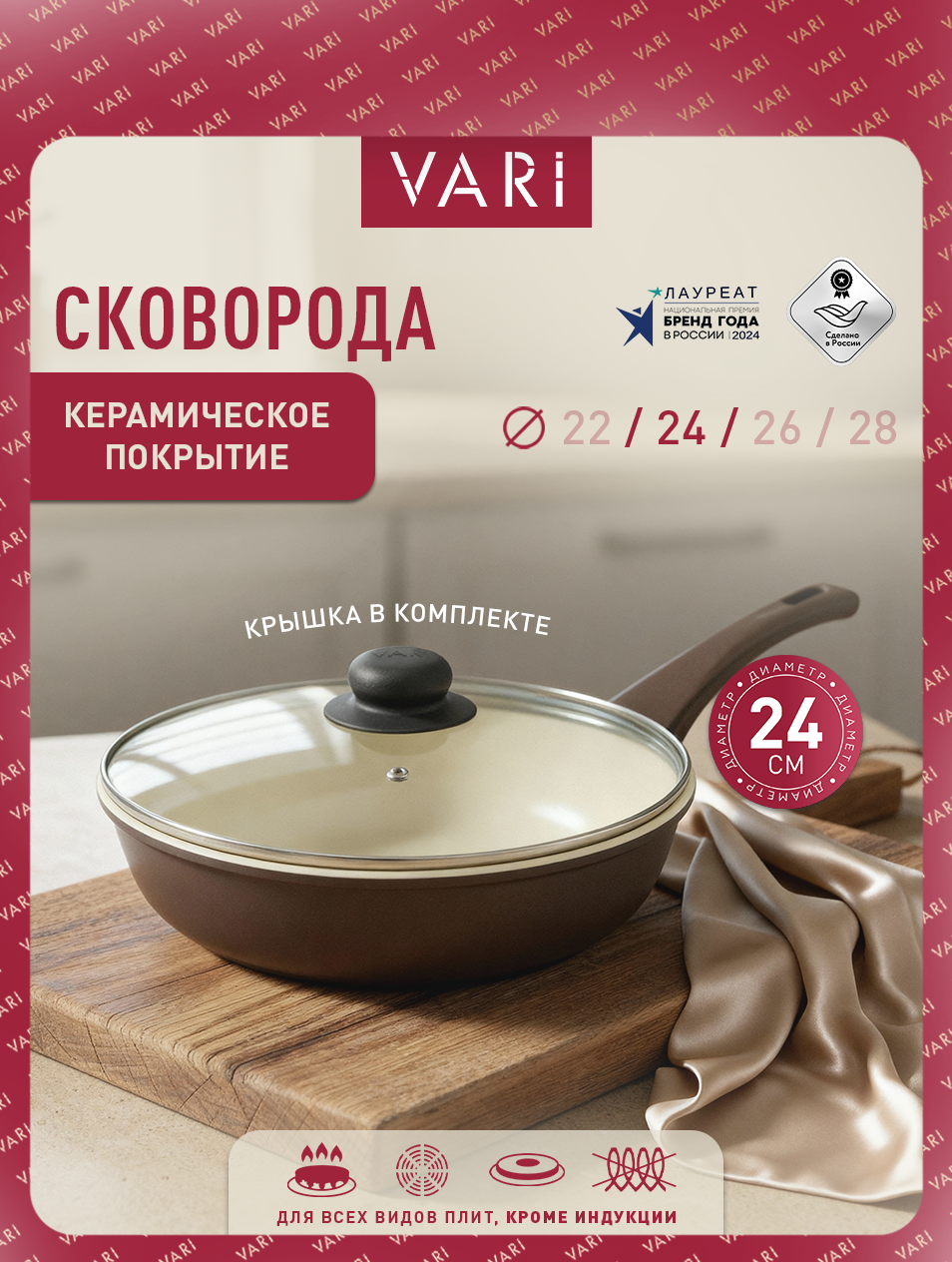 Сковорода с крышкой 24 см, с антипригарным покрытием, керамическая, FRESCO CERAMICA