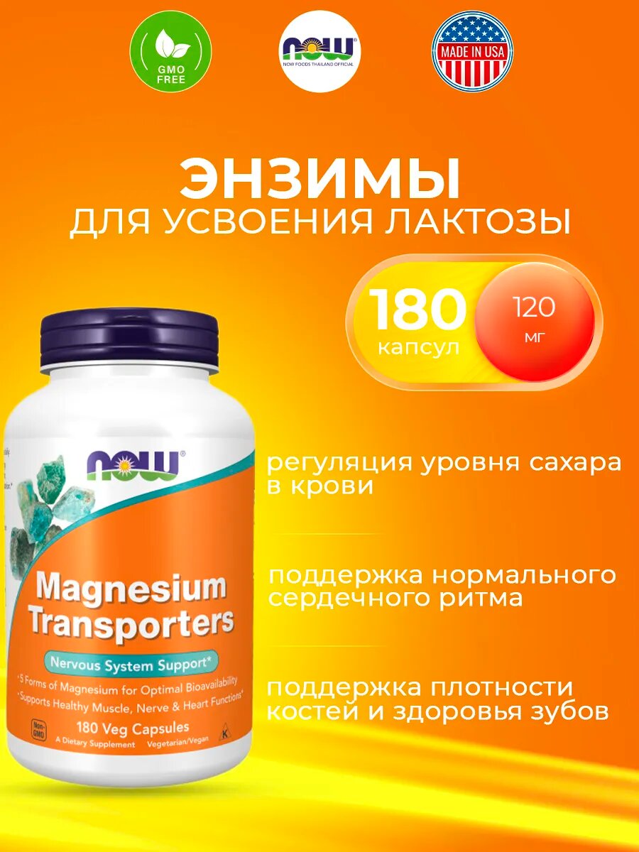 Магний Транспортер Magnesium Transporters, 180 капсул