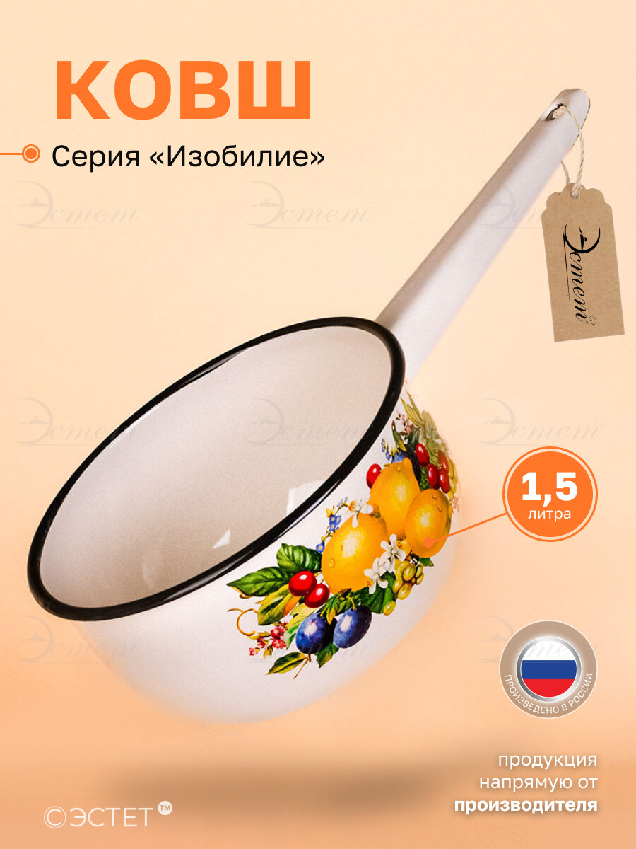 Ковш эмалированный 1,5 л для всех видов плит "Изобилие"