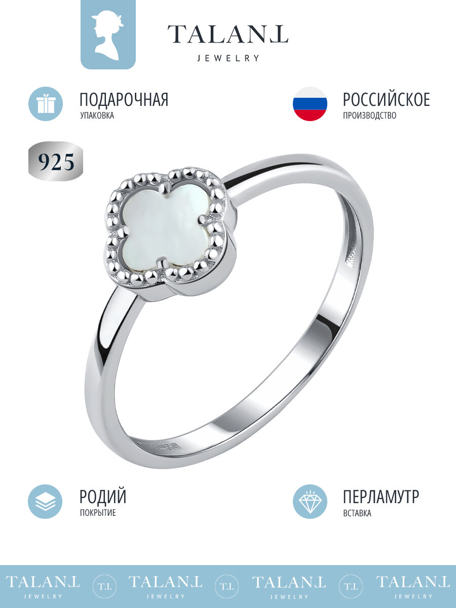 Кольцо тонкое, серебро, 925 проба, родирование, перламутр